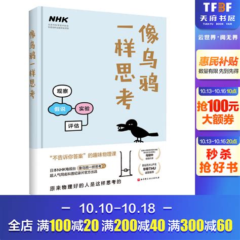 像乌鸦一样思考正版书籍新华书店旗舰店文轩官网北京科学技术出版社虎窝淘