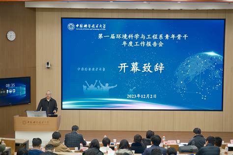 第一届环境科学与工程系青年骨干年度工作报告会成功举办