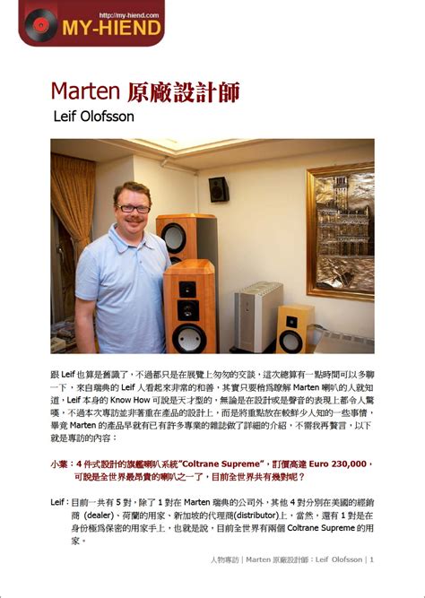 【人物專訪】 Marten原廠設計師 Leif Olofsson