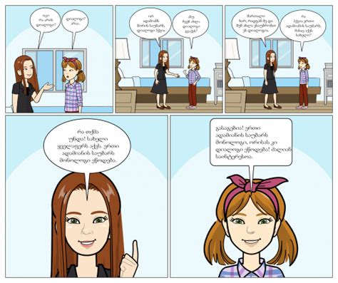 როგორ შევქმნათ კომიქსი Mastsavlebeli Ge