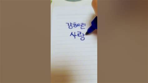 챌린지 만들었어요 ️ 많이 써주세요 챌린지이름은 시러사랑해챌린지 Youtube