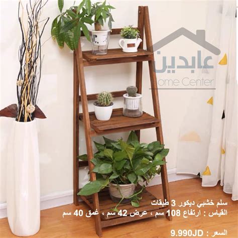 سلم خشبي ديكور 3 طبقات القياس Abdeen Home Center