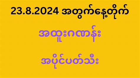 23ရက်နေ့အတွက်နေ့တိုက် Youtube