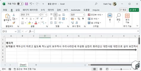 Microsoft Excel 텍스트 정렬 양쪽 맞춤 채우기 방법 Geekorea