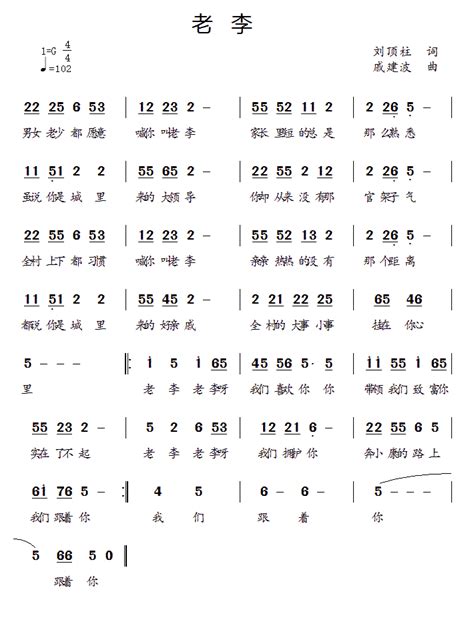 老李 刘和刚 歌谱 简谱