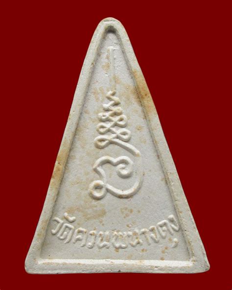 พระสมเด็จนางพญาพระมหาสุพร สันติกโรวัดควนพนางตุง จ พัทลุง รุ่นแรก ที่ระลึกงานฉลองเปรียญ ๖ ปี