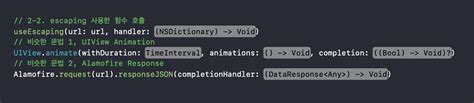 Swift Alamofire와 Escaping 😀😍😉 Js 개발 블로그 😁😆😄