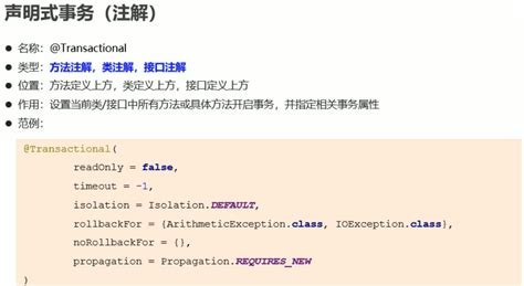 Spring声明式事务（注解） 唯 独爱你 博客园