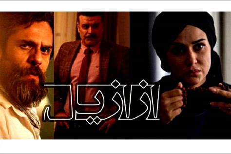 اولین تیزر سریال ازازیل