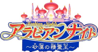 Arabian Nights Sabaku No Seirei Ou Images Launchbox Games Database