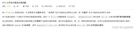417 太平洋大西洋水流问题 Leetcode Csdn博客 417 太平洋大西洋水流问题 Leetcode Csdn博客