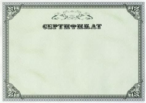 Создать мем бланк сертификата пустой бланк свидетельства сертификат Картинки Meme