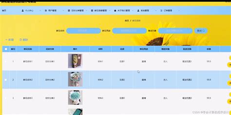 Java毕业设计鲜花管理系统的设计与实现（springbootmysqljdk18meven）基于java的园林花卉库存管理系统
