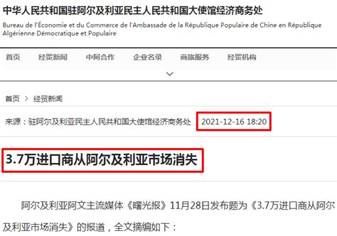 继埃及之后又一北非大国搞事情阿尔及利亚大幅调整进出口规则 知乎