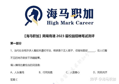 届网易秋招笔试备考攻略 知乎