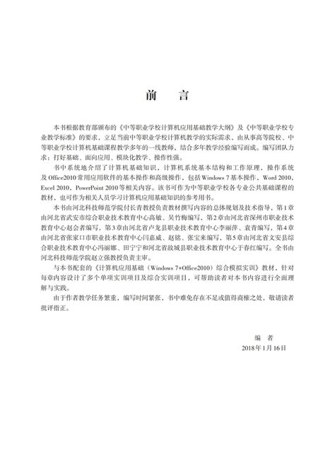 计算机应用基础（windows7 Office2010 ） 智贯通