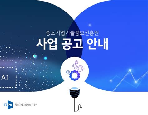 중기지원사업 2월 17일 중소기업기술정보진흥원 지원사업 네이버 블로그