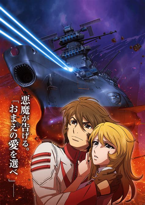 Anime P Ster De La Tercera Parte De Uchuu Senkan Yamato Ai No