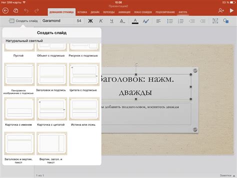 Как изменить макет в презентации Powerpoint 76 фото