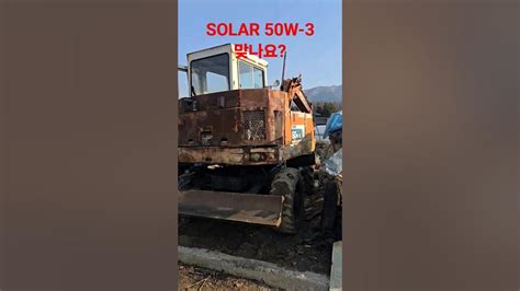 대우 Solar 50w 3 굴삭기 포크레인 맞나요 Youtube