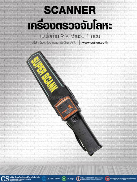 เครื่องตรวจจับโลหะพกพา ใส่ถ่าน 9v 1 ก้อน Cssign