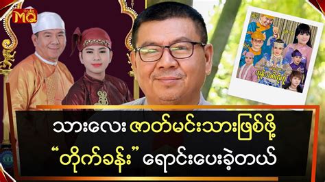 သားလေး ဇာတ်မင်းသားဖြစ်ဖို့ တိုက်ခန်း” ရောင်းပေးခဲ့တယ် Youtube