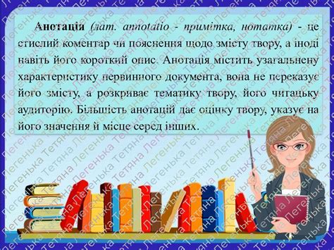 Презентація Складання анотації на книжку з використанням прислівників 7 клас Презентація