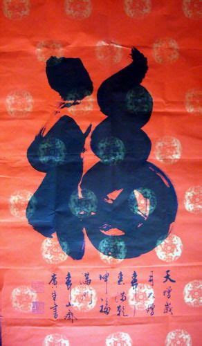 福张广生作品三典轩书画超市