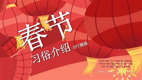 Spring Festival Customs Introduction Ppt Template Google Slide And PowerPoint Template Simple