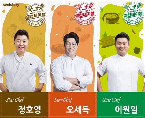 삼성웰스토리 셀럽테이블 시즌3 진행…스타 셰프와 사내식당 콜라보 파이낸셜뉴스