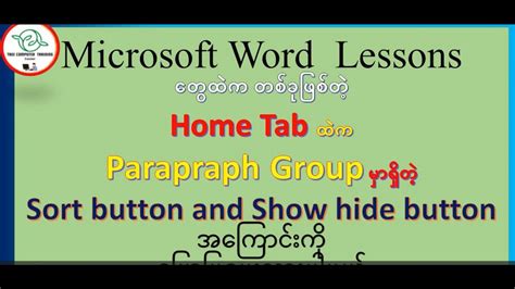 Microsoft Word Lesson 10home Tab Paragraph Group About Sort Button And Show Hide Button Youtube