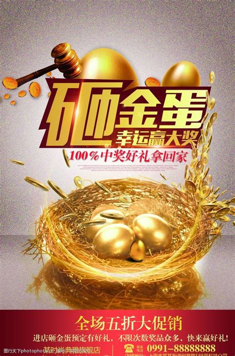 金蛋图片免费下载金蛋素材金蛋模板 图行天下素材网