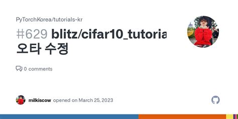 blitz cifar10 tutorial 오타 수정 · issue 629 · pytorchkorea tutorials kr