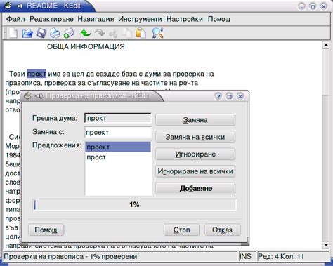 Проверка на правописа за Ispell БГ Офис