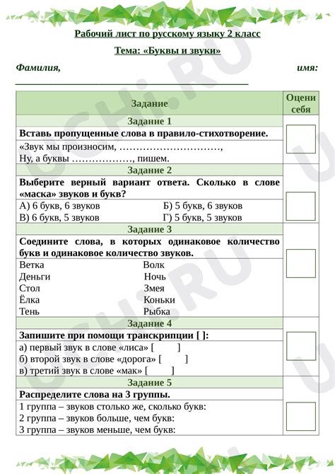Рабочие листы по русскому языку Буквы и звуки