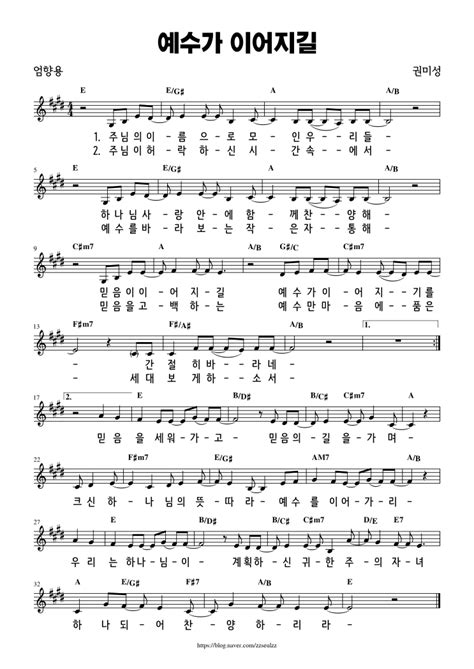 [악보] 예수가 이어지길 마커스 워십 E코드 찬양 추천 악보 가사