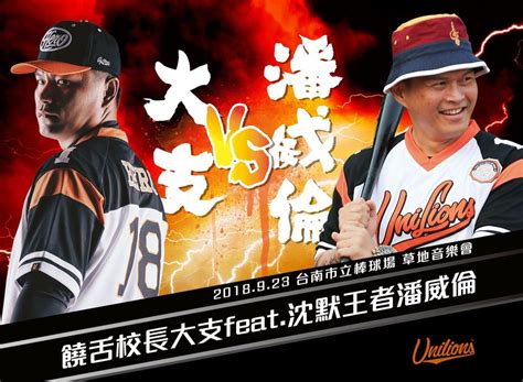中職／收到潘威倫公仔 大支：是不是認錯人了？ 運動 Nownews今日新聞