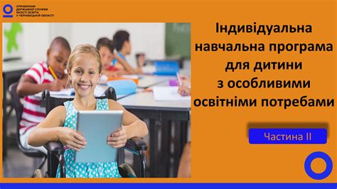 Індивідуальний навчальний план й Індивідуальна навчальна програма Новини