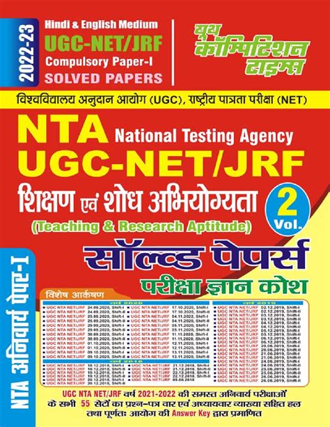Download Ntaugc Net Jrf Paper I शिक्षण एवं शोध अभियोग्यता सॉल्व्ड पेपर्स परीक्षा ज्ञान कोश