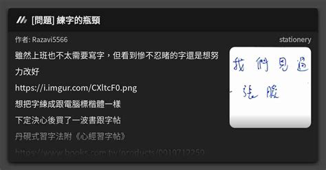 問題 練字的瓶頸 看板 stationery Mo PTT 鄉公所