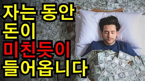 자는 동안 바라는 것이 이루어지는 기적의 긍정확언 수면명상 ㅣ 나에게 좋은일이 일어난다 ㅣ9시간 ㅣ 광고없음 Youtube