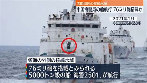 尖閣諸島の接続水域に中国船航行 76ミリ砲搭載か ライブドアニュース
