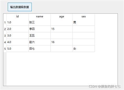 Qt实现opengauss数据库的增删改查以及显示数据到tableview中qt Opengauss Csdn博客