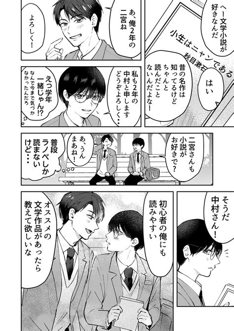 伊咲ネコオ on Twitter 創作BL片思いは小説より奇なり1 2 創作BL 創作漫画