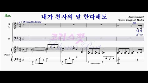 [cp 000768 Bas] [혼성] 내가 천사의 말 한다해도 Youtube