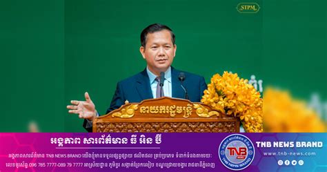 សម្តេចមហាបវរធិបតី ហ៊ុន ម៉ាណែត អញ្ជើញសម្ពោធអគារសិក្សា និងសមិទ្ធផលនៅវិទ្យាល័យ ហ៊ុន សែន