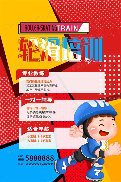 彩色孟菲斯暑假班少儿轮滑培训招生宣传海报设计图片下载 psd格式素材 熊猫办公
