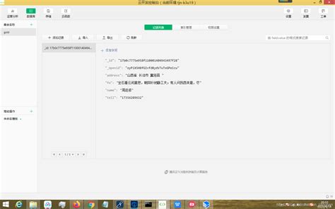 微信小程序云开发 实现表单数据提交到云开发的数据库里面云开发小程序表单案例开发 Csdn博客 微信小程序云开发 实现表单数据提交到云开发的数据库里面云开发小程序表单案例开发 Csdn博客