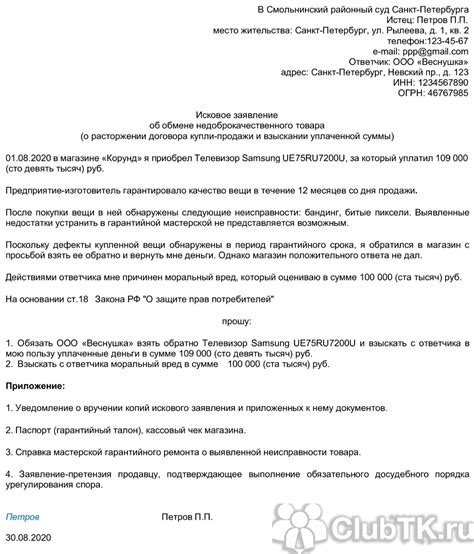 Как написать исковое заявление в суд на пенсионный фонд образец