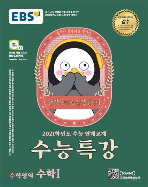 2021 수능특강 표지 Feat 펭수 인스티즈 Instiz 이슈 카테고리